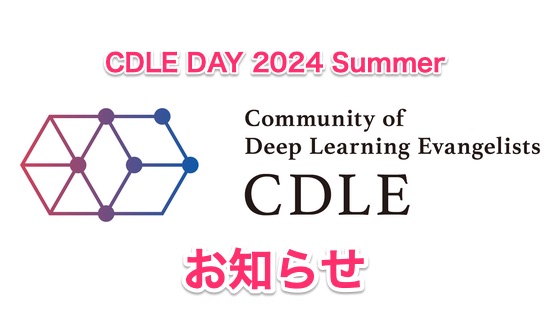 おしらせ！『CDLE DAY 2024 Summer』 | CDLE福岡
